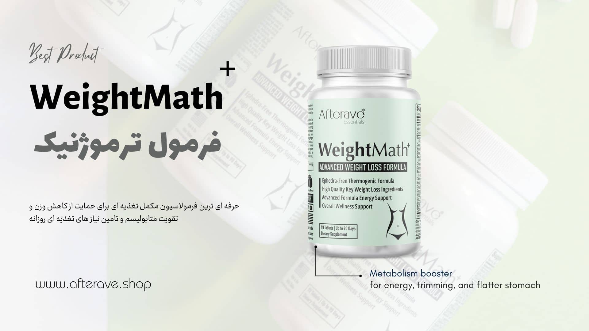 مکمل ویت مث پلاس — افترایو